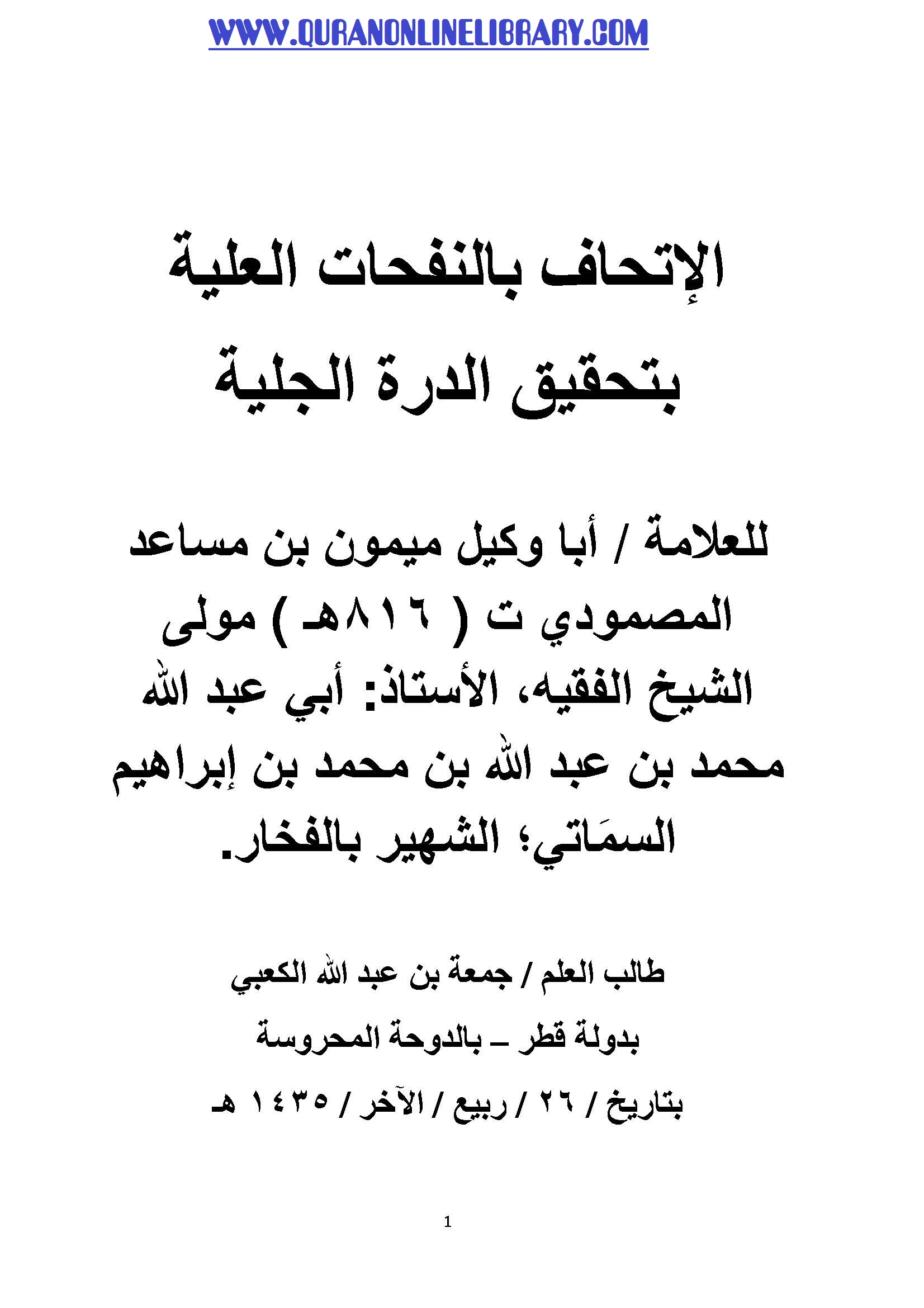 شرح نيل الحاجات على نظم سفينة النجاة على وقف الإمام الهبطي | Sharah ...