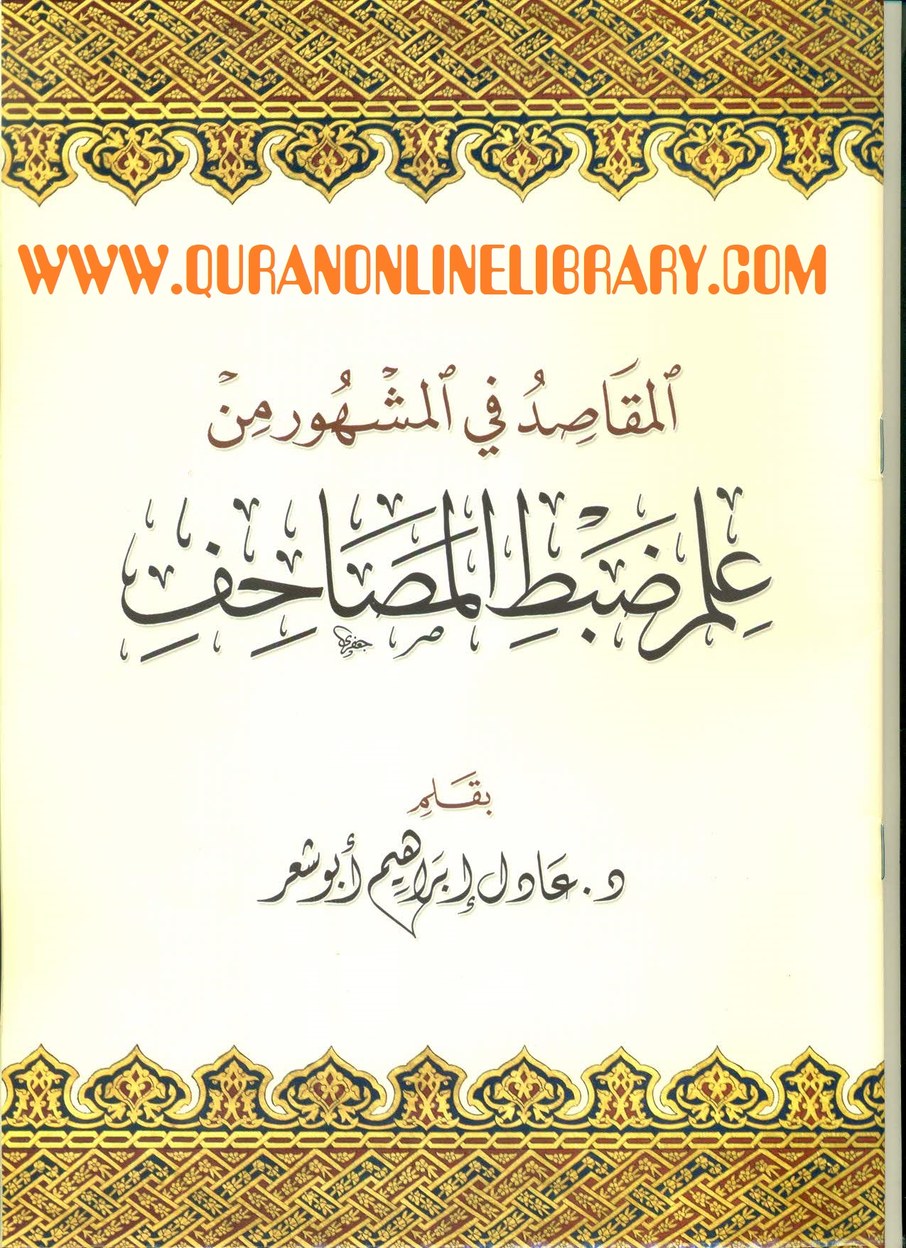 دورة في طرق وأساليب تدريس علم التجويد | Dawrah-fi-turq-wa-asaleeb ...