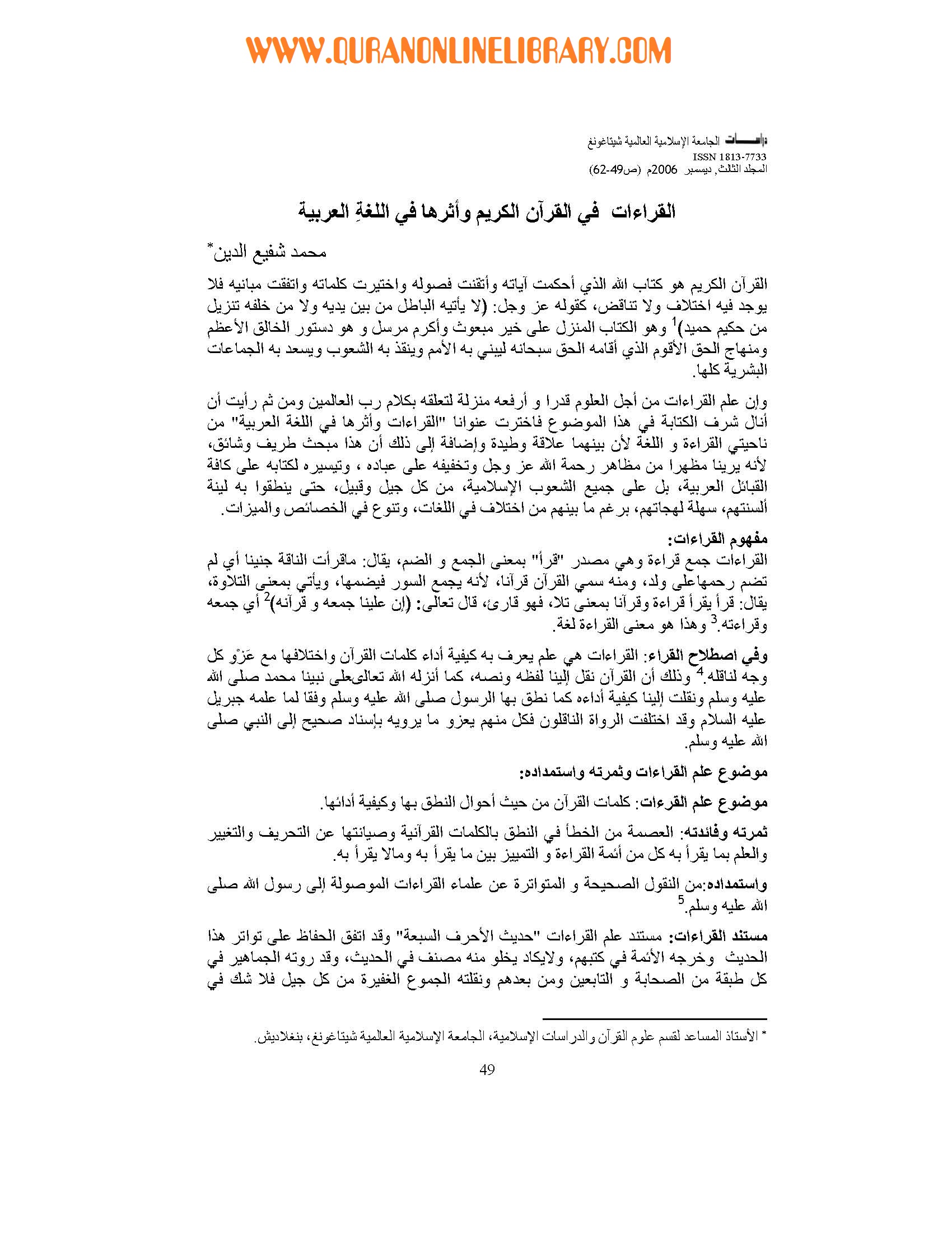 توجيه الوقوف القرآنية التي انفرد بها الإمام الهبطي في سورة التوبة ...
