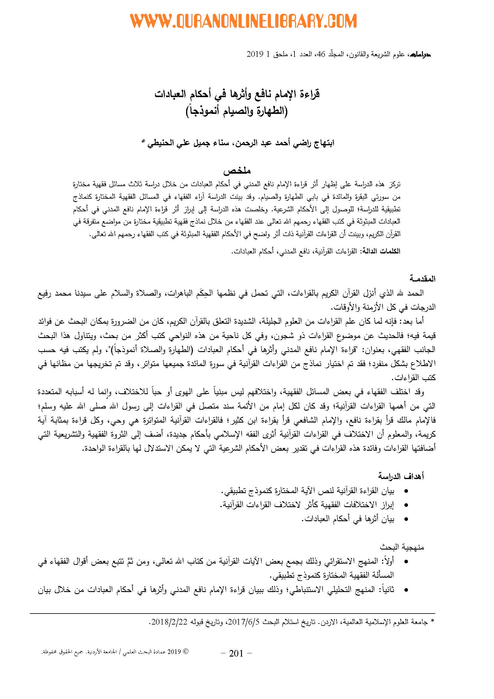 توجيه الوقوف القرآنية التي انفرد بها الإمام الهبطي في سورة التوبة ...