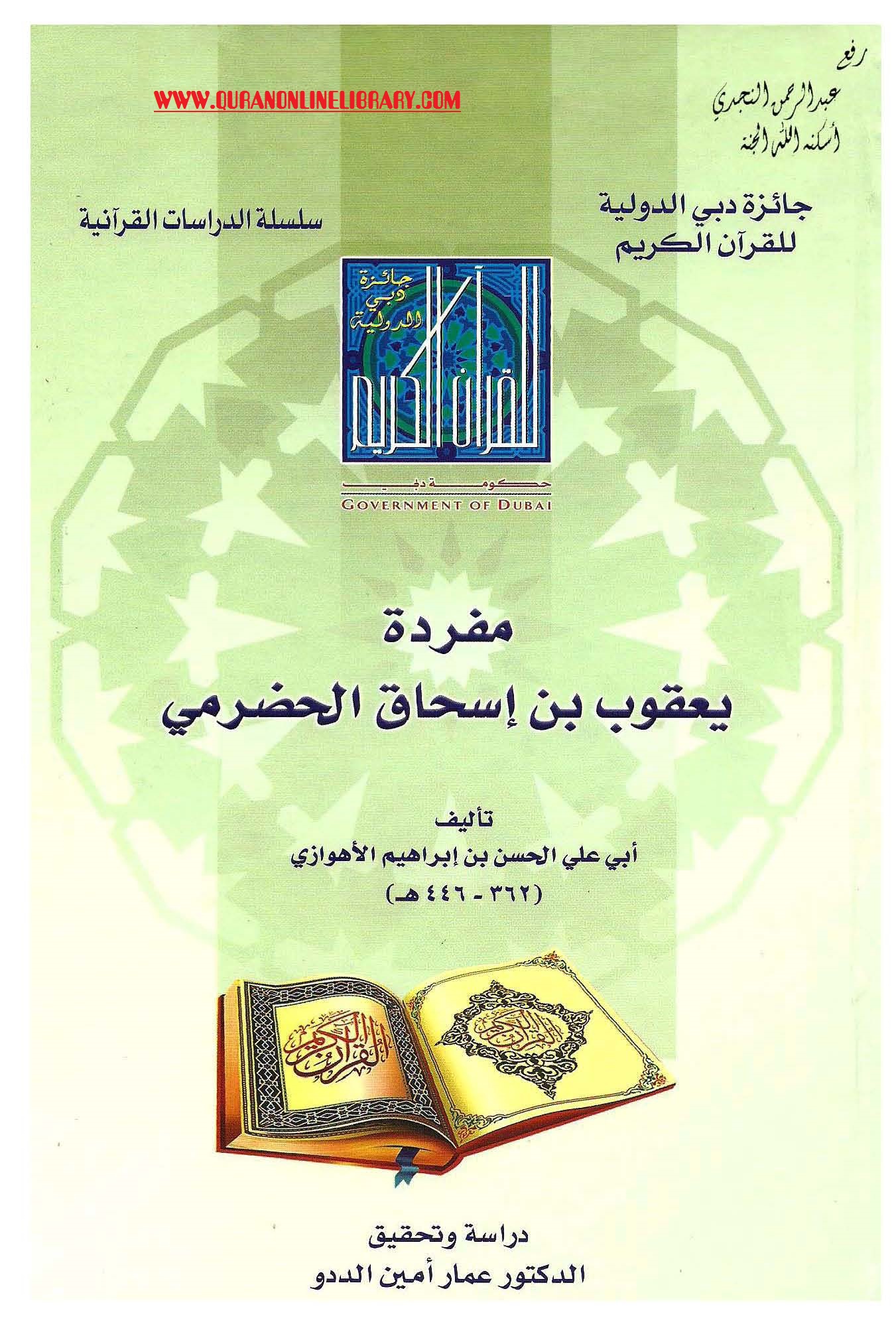 مفردة يعقوب بن إسحاق الحضرمي | mufaradat yaequb bin 'iishaq alhadrmi ...