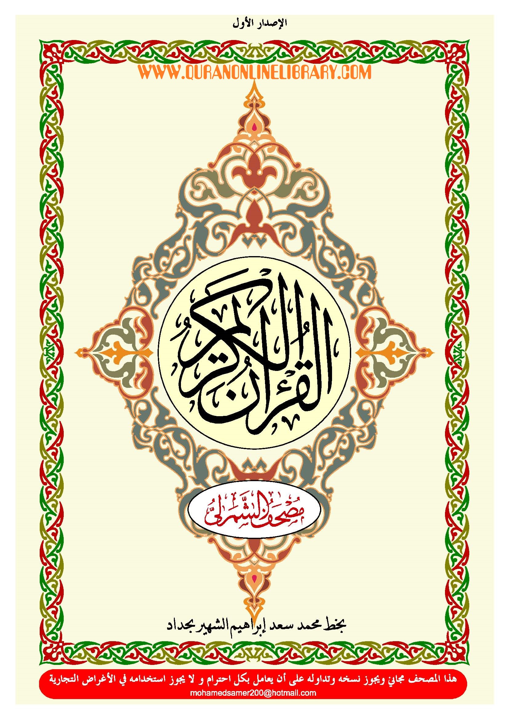 مصحف.كالمصحف المدني | Mushaf-kal-mushaf-al-madani | مكتبة القرآن على ...