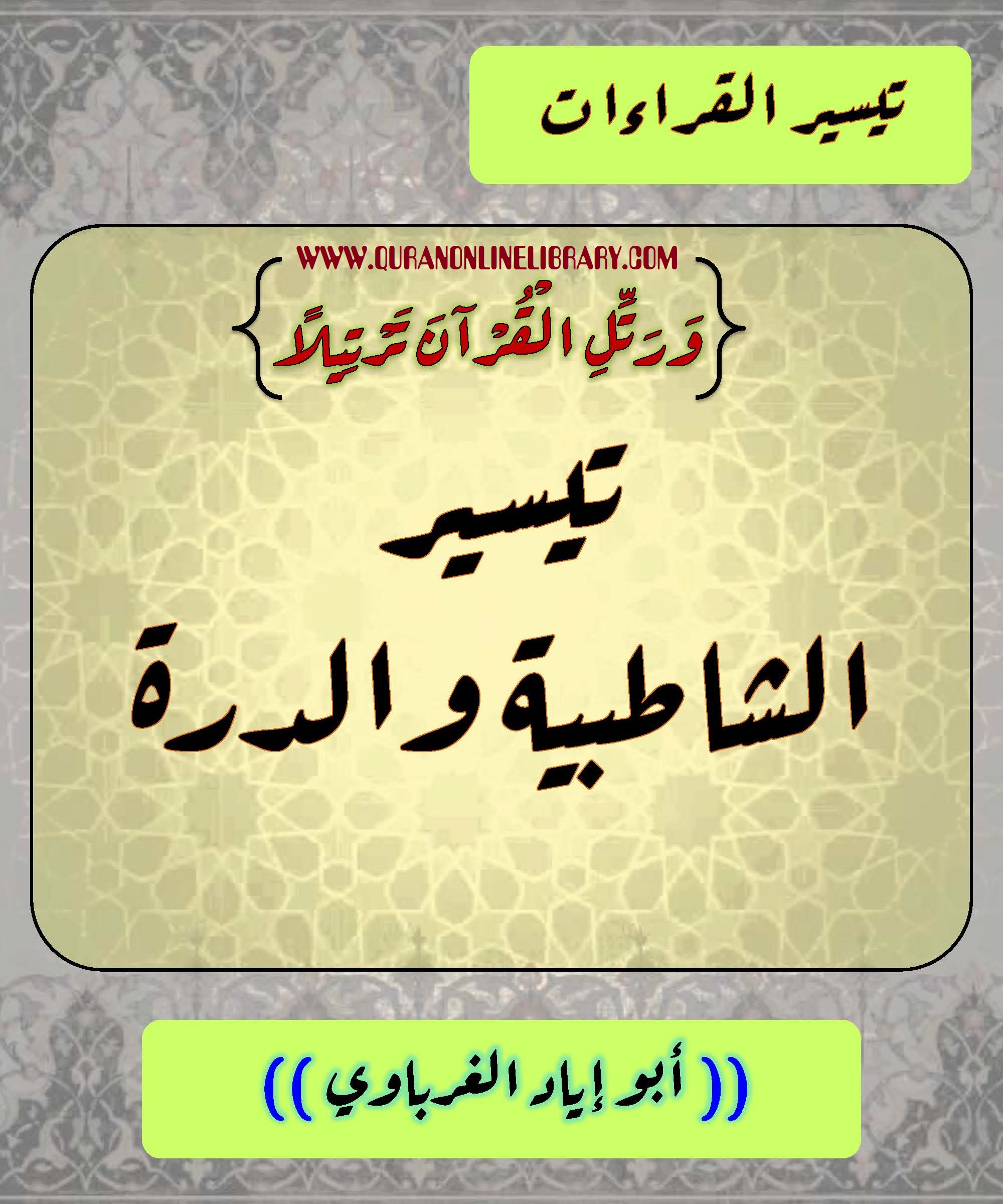 شرح باب الاستفهام المكرر من كتاب العقد النضيد | Sharah-bab-al-istifhaam ...