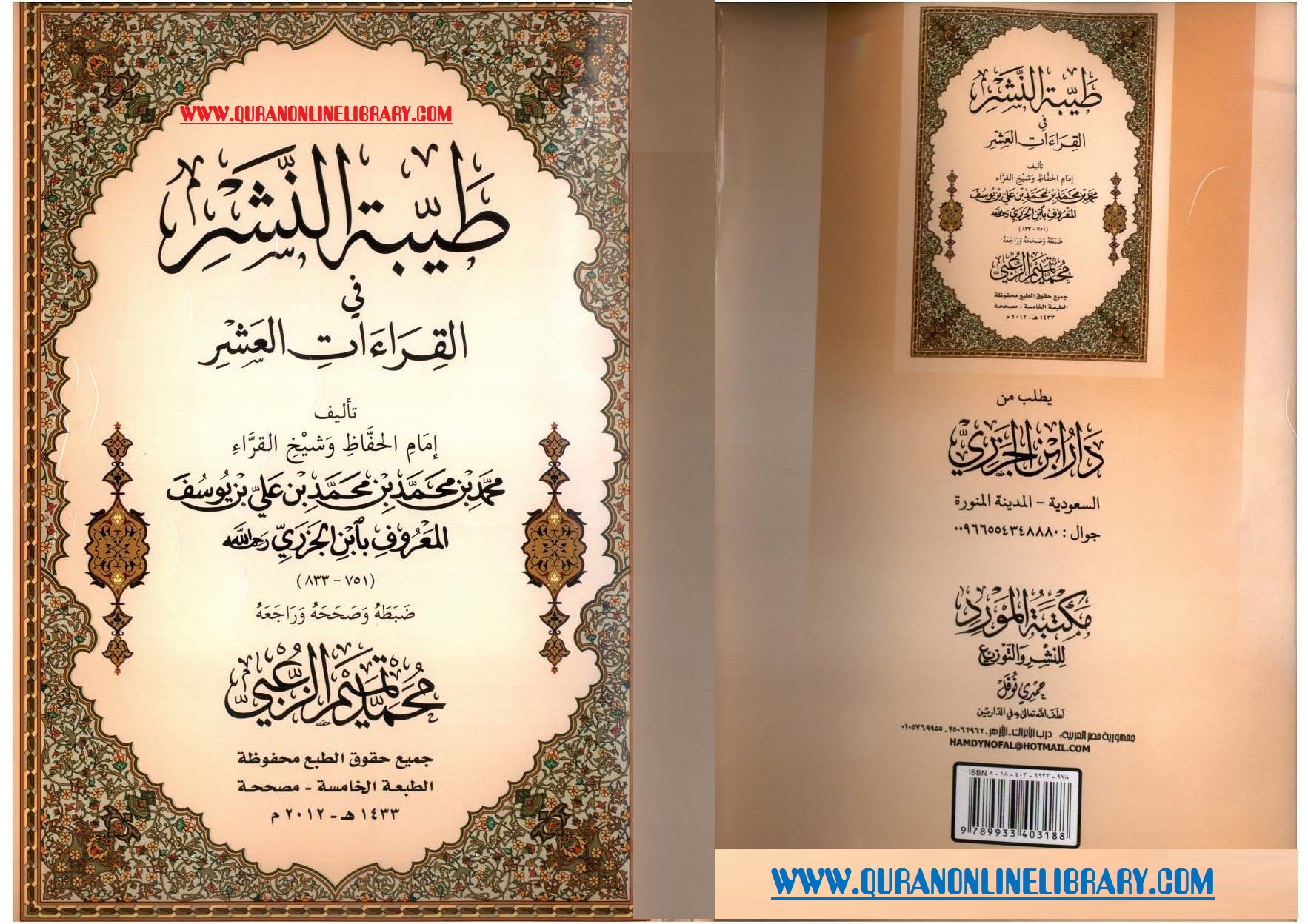 طبية النشر في القراءات العشر | tibiyat alnashr fi alqara'at aleashr ...