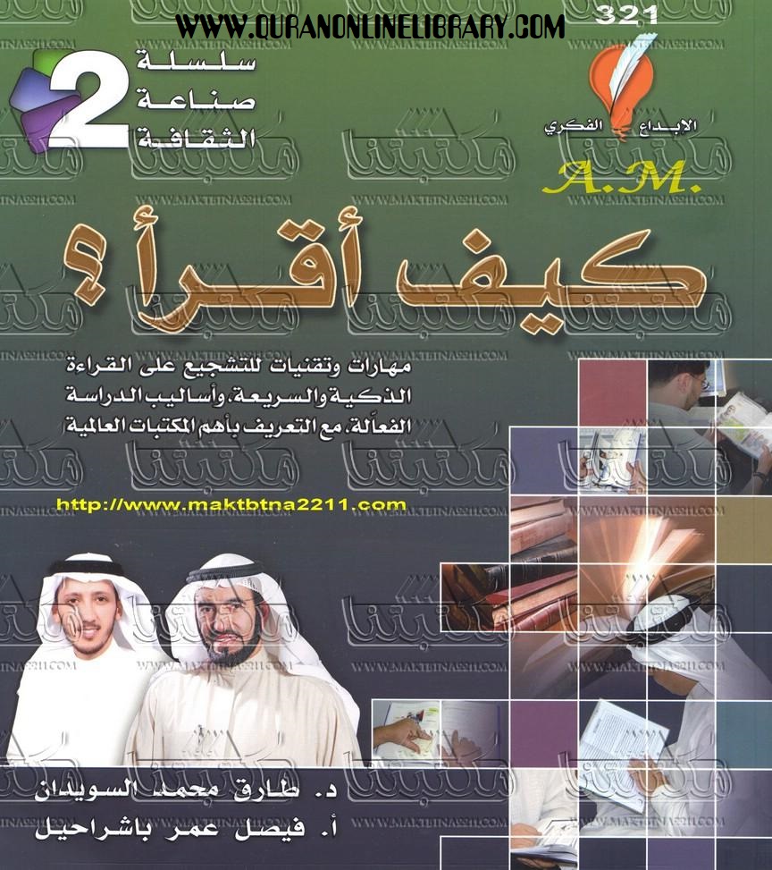 إعلام القراء بأحكام الأداء | Ailam-al-qura-bi-ahkaam-al-adaa | مكتبة ...