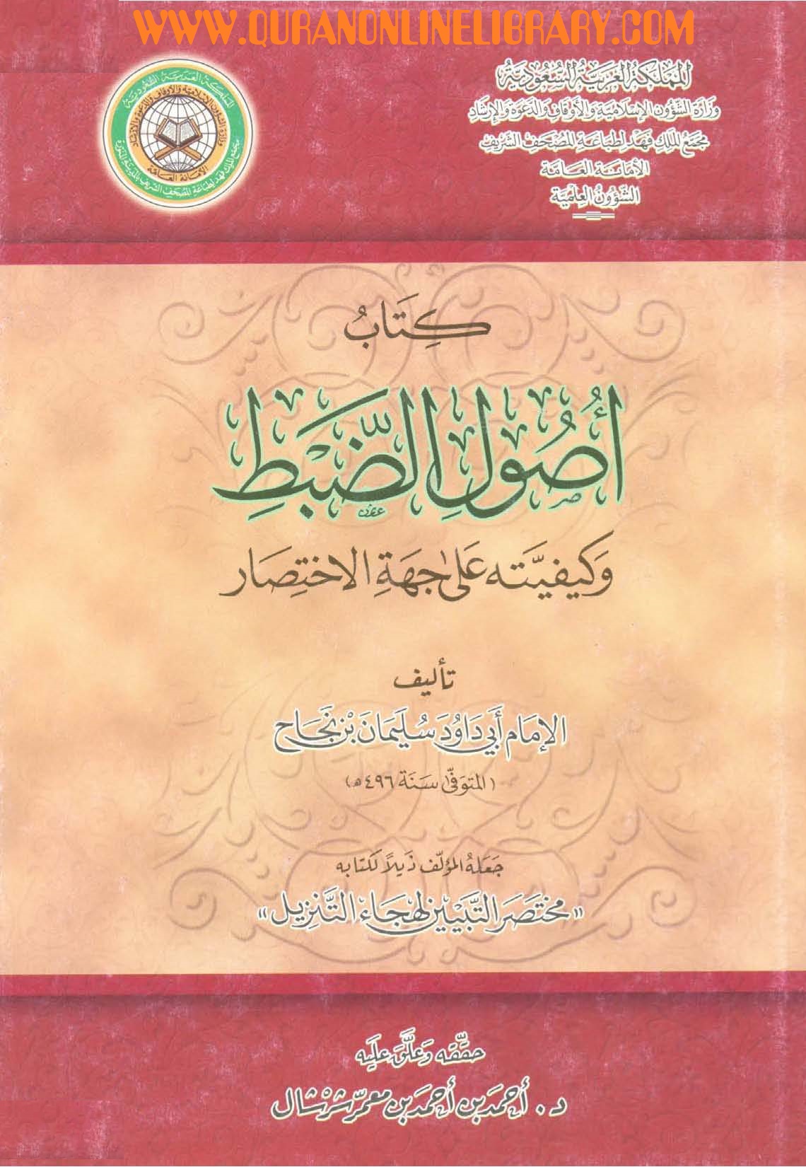 مواضع التنوين المجرور المقلوب في القرآن الكريم | Mawazay al tanween al ...