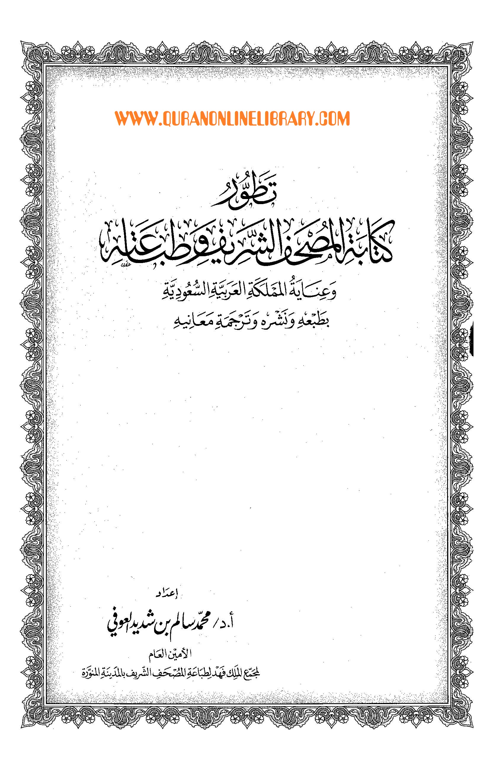 أصول الضبط وكيفيته على جهة الإختصار | Usool al zabt wa kaifiyah ala ...