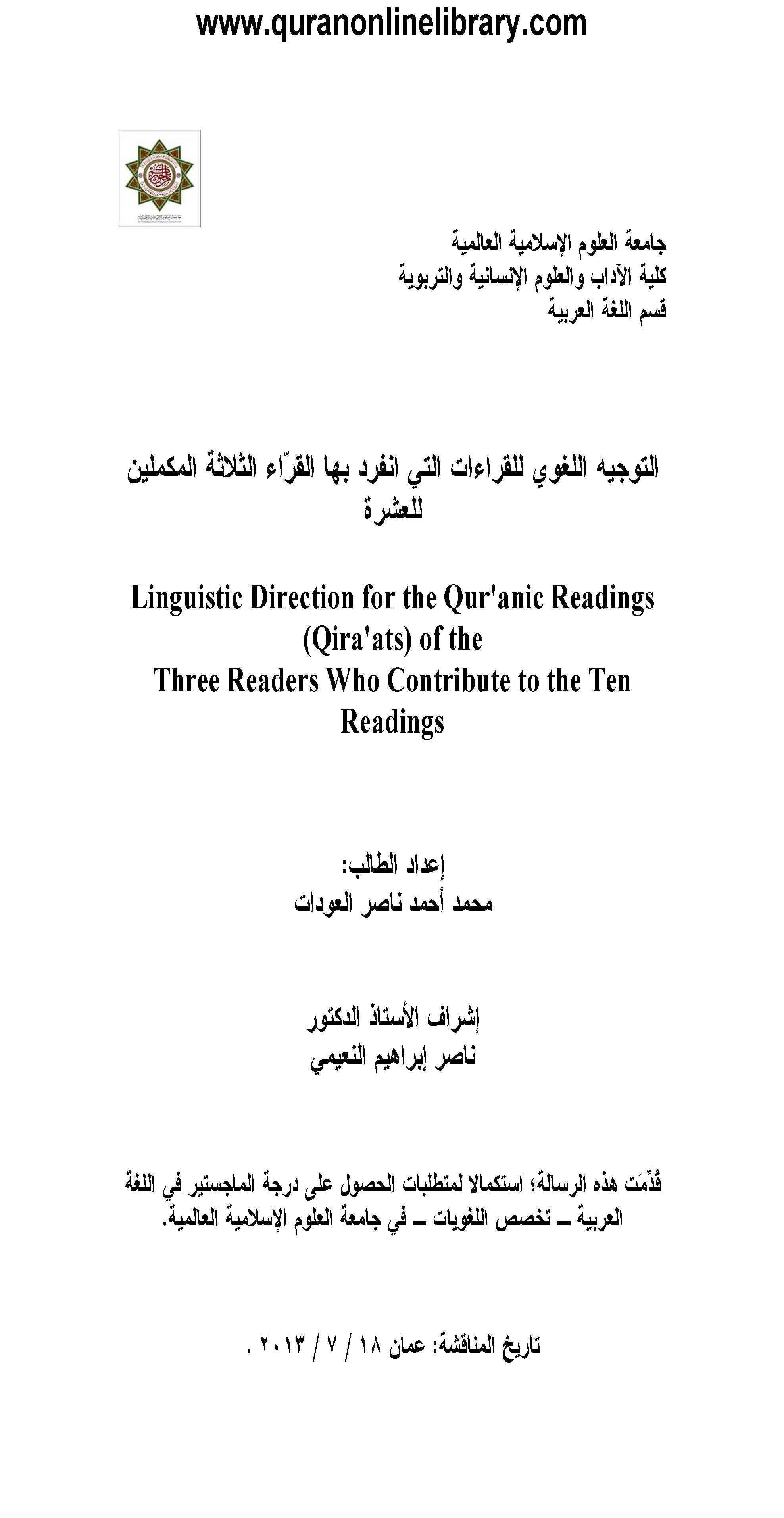 توجيه الوقوف القرآنية التي انفرد بها الإمام الهبطي في سورة التوبة ...