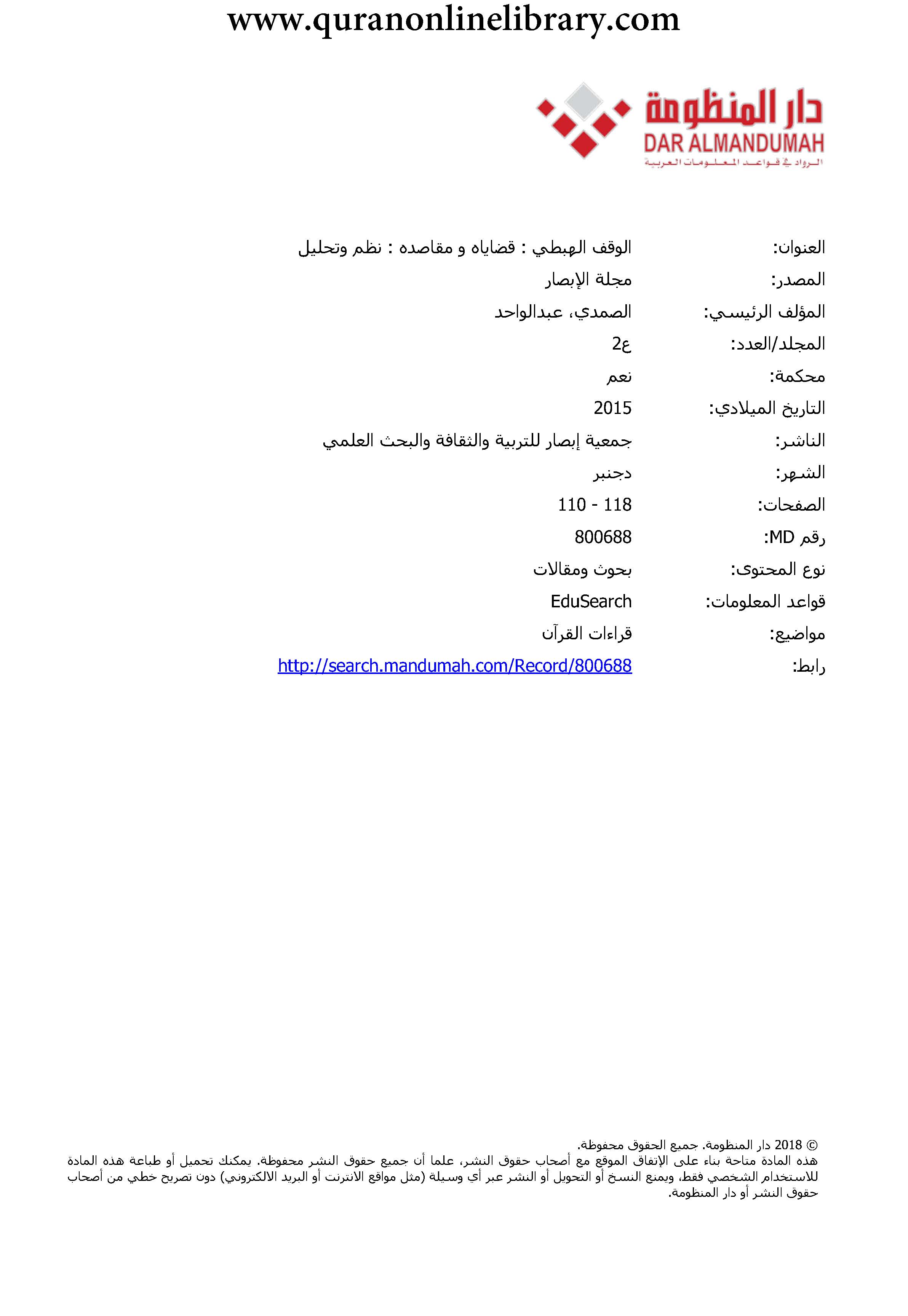 الوقف الهبطي قضاياه ومقاصده | Al waqf al habati qzayaaho mqasido ho ...