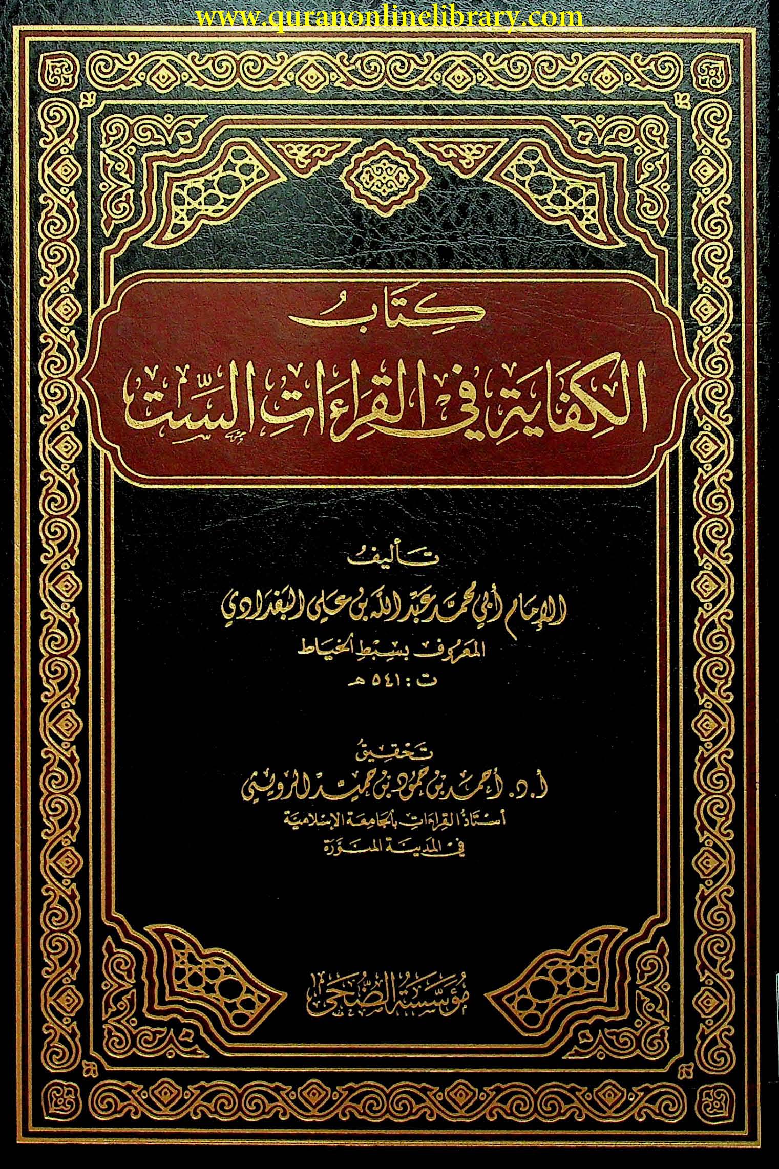 كتاب الكفاية في القراءات الست | Kitab-al-kifayah-fil-qiraat-al-sitt ...