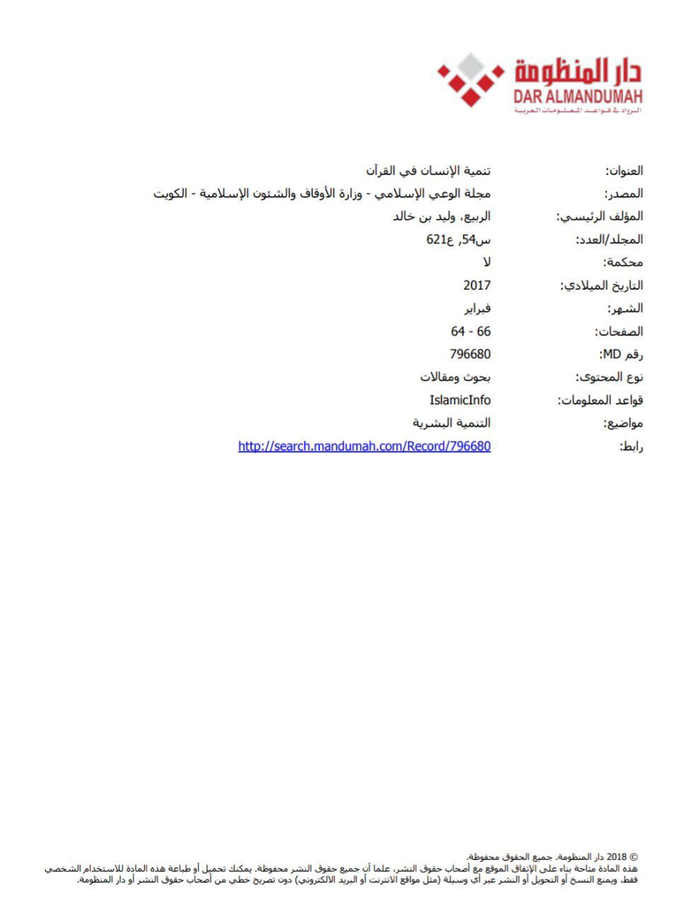 تنمية الإنسان في القرآن | Tanmiyah-al-insan-fil-quran | مكتبة القرآن ...