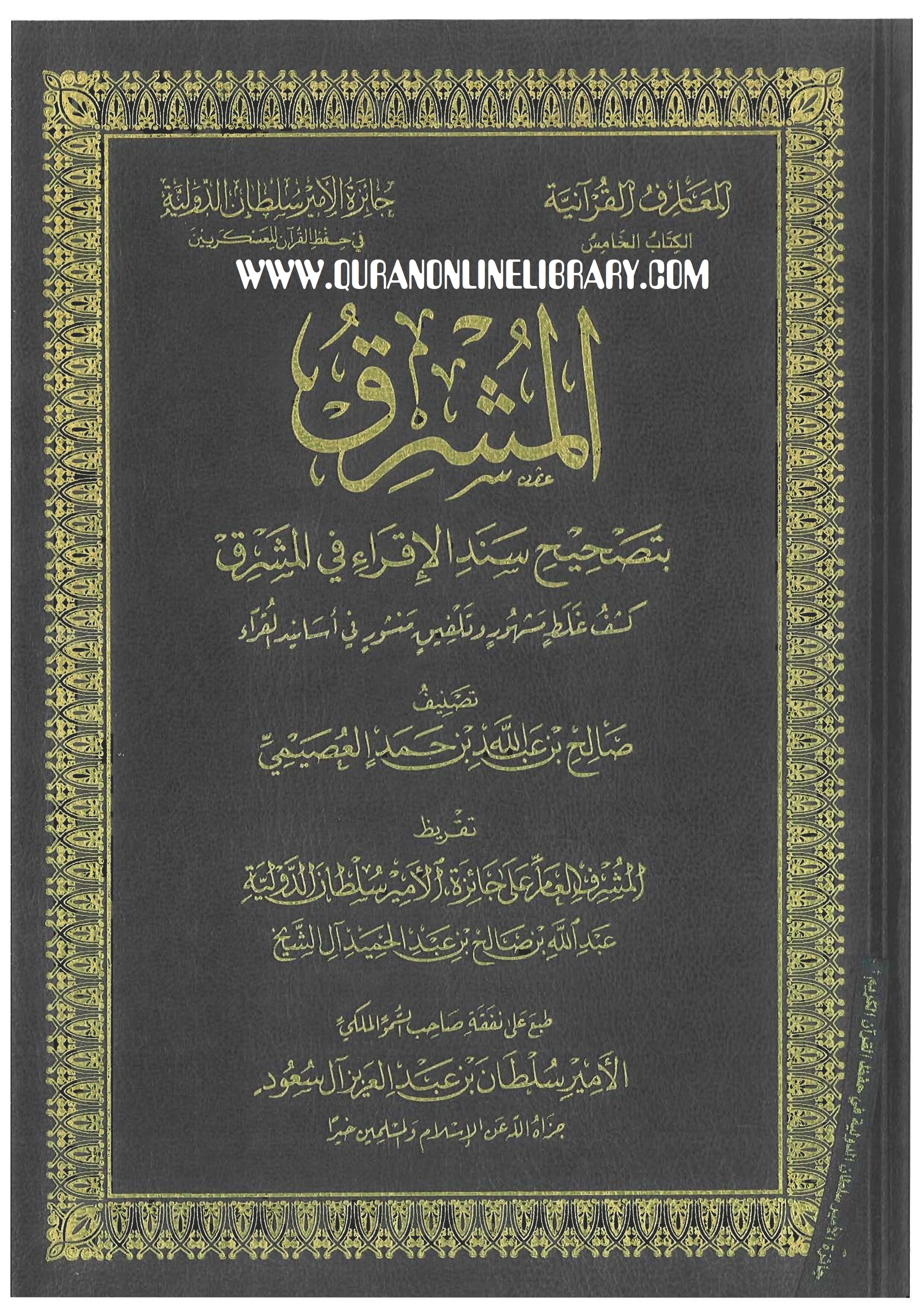 فتح الكريم المنان في آداب حملة القرآن | Fateh-al-kareem-al-manan-fi ...