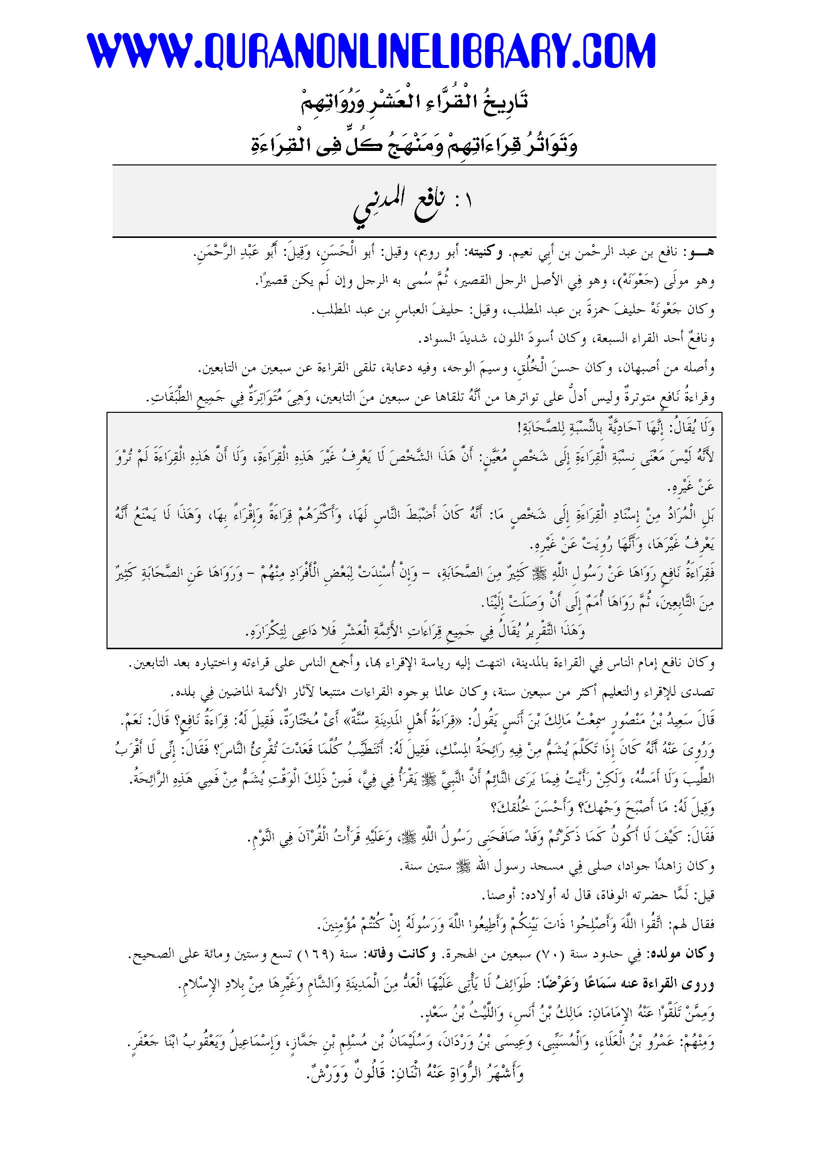 كتب تراجم القراء وجهودهم | مكتبة القرآن على الإنترنت