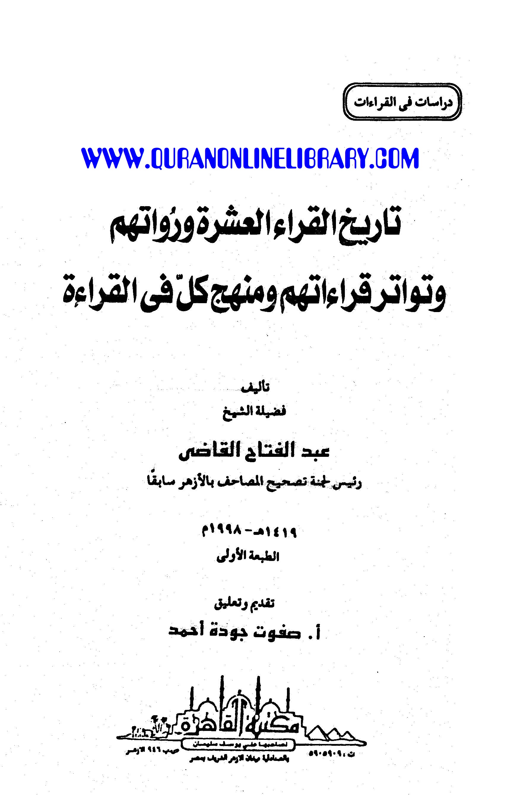 مرشد المريد إلى علم التجويد | Mushid-al-mureed-ila-ilm-al-tajweed ...