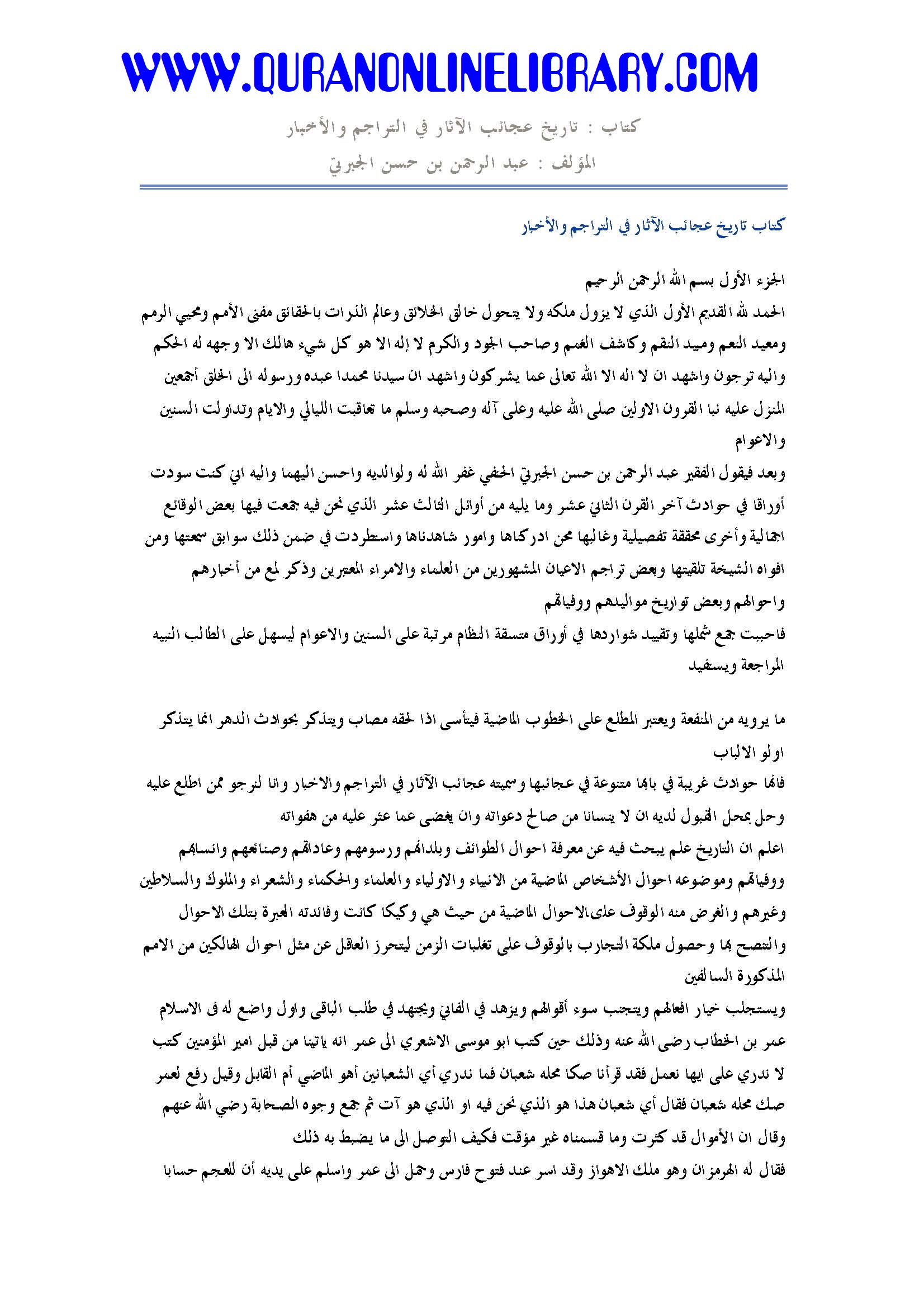تاريخ عجائب الآثار في التراجم و الأخبار | tarikh eajayib alathar fi ...