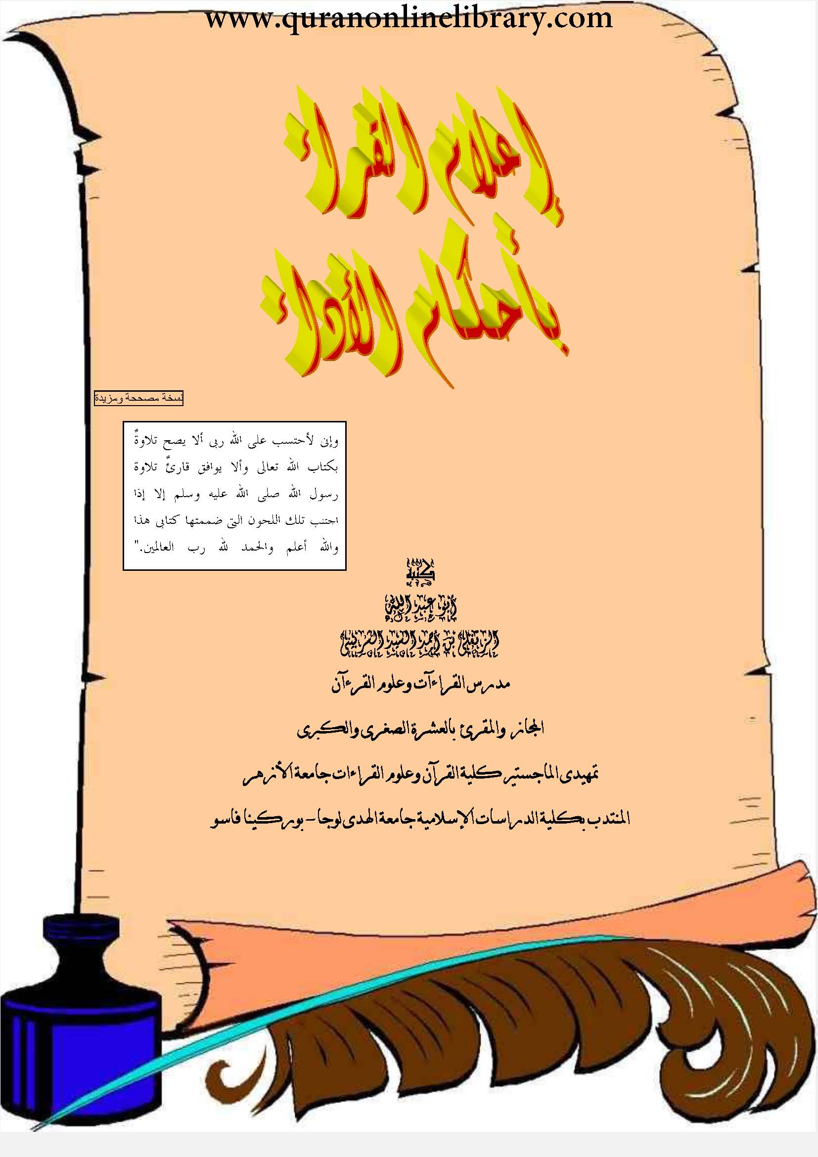 إعلام القراء بأحكام الأداء | Ailam-al-qura-bi-ahkaam-al-adaa | مكتبة ...