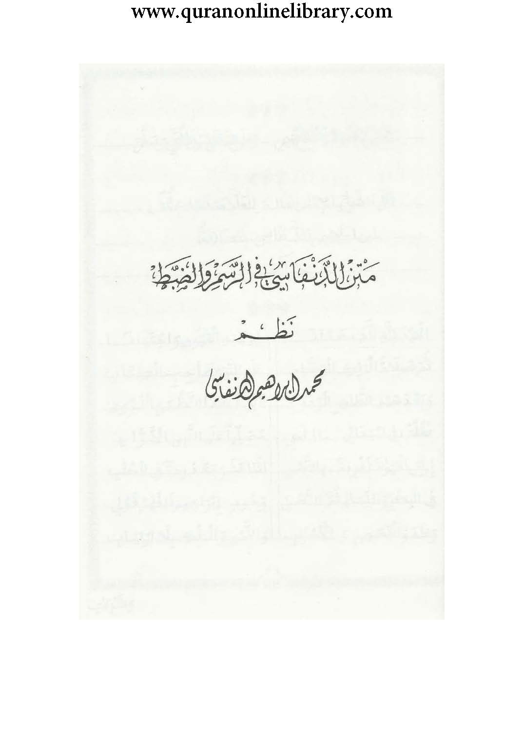 متن الدنفاسي في الرسم والضبط ومتشابهات الألفاظ القرآنية | Matn-al ...