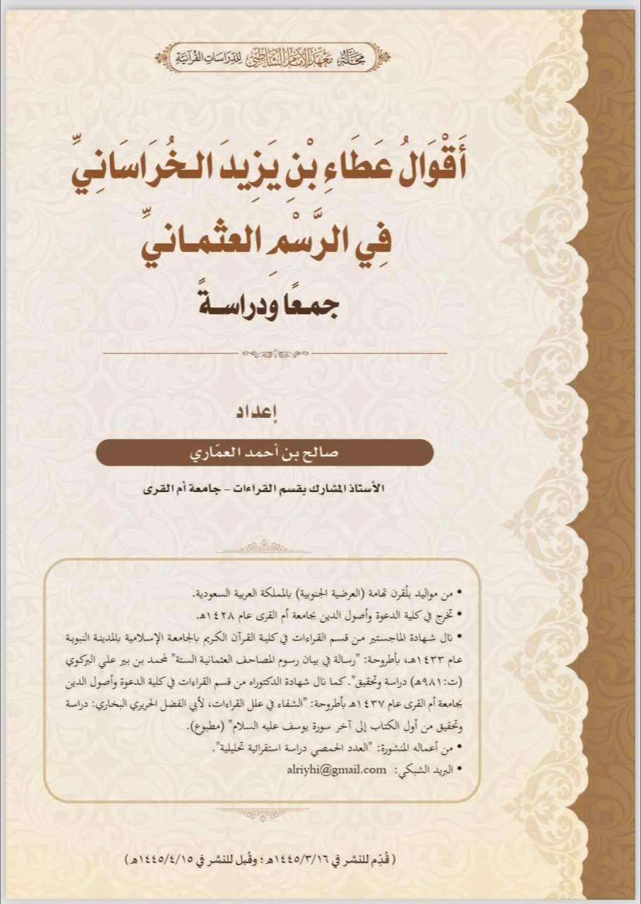 شرح كتاب بلغة المستفيد في علم التجويد | Sharah-balgah-al-mustfeed-fi ...