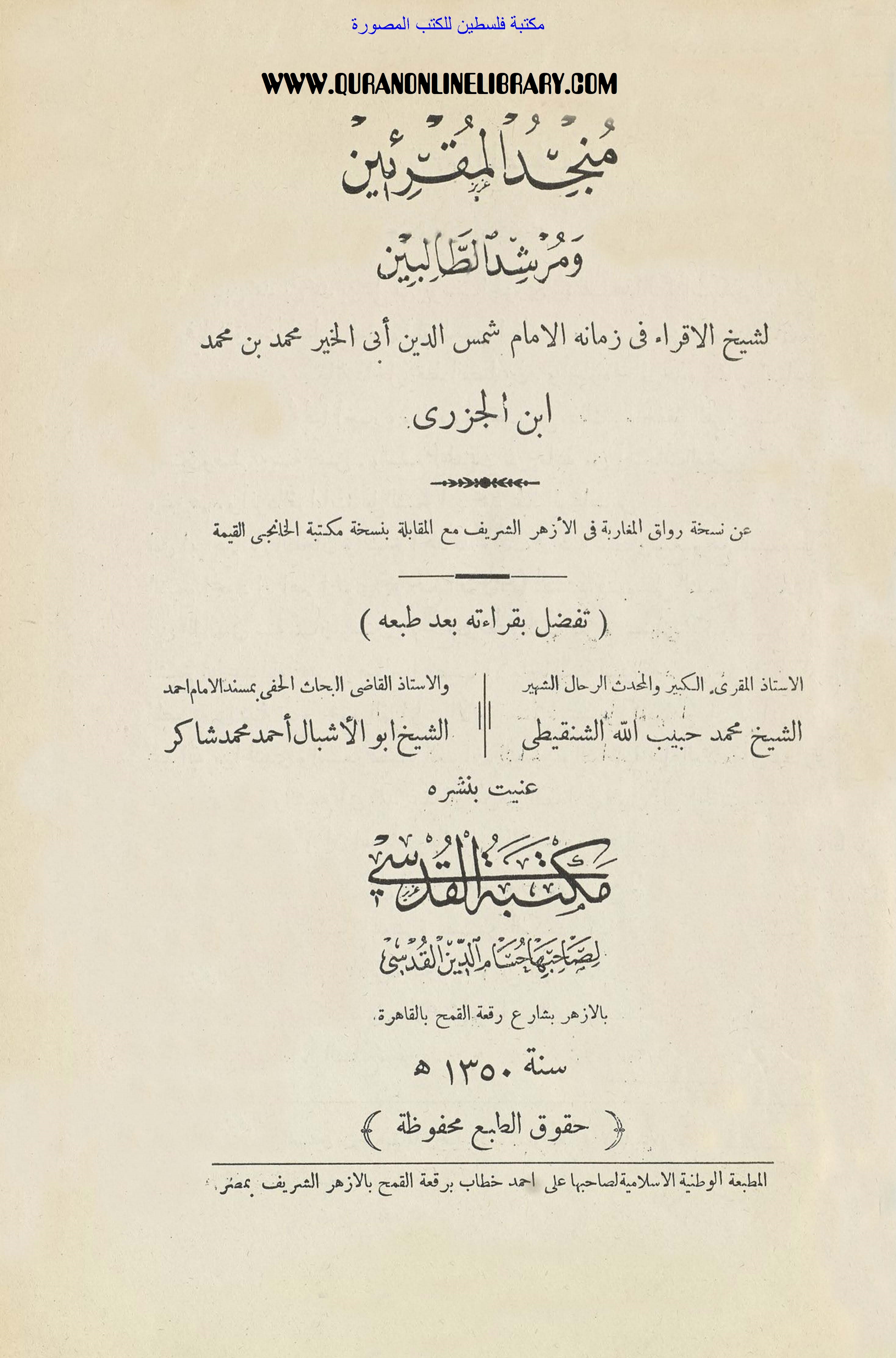 منجد المقرئين ومرشد الطالبين | manjid almuqarayiyn wamurshid alttalibin ...